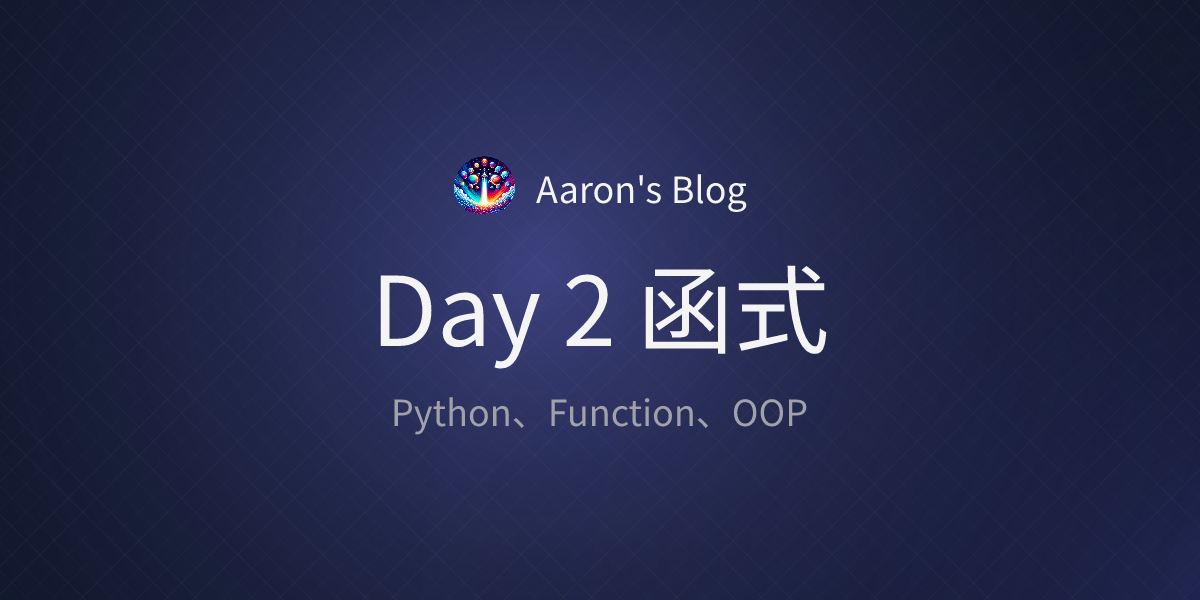 Day 2 函式 - Aaron's blog