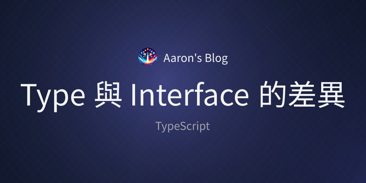 Type 與 Interface 的差異 - Aaron's blog